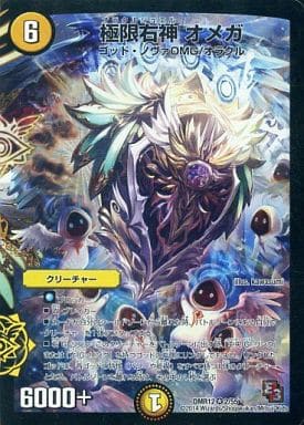 DUEL MASTERS / VR / Hikari / [DMR-12] Episode 3 Omega ∞ Max 2/55 [VR ...