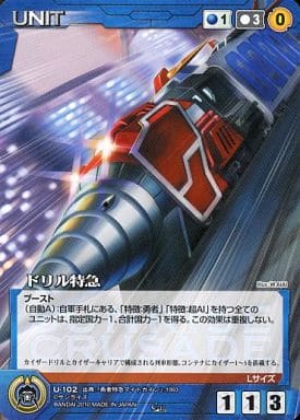 U-102 [C] : Drill Limited Express | Toy Hobby | Suruga-ya.com