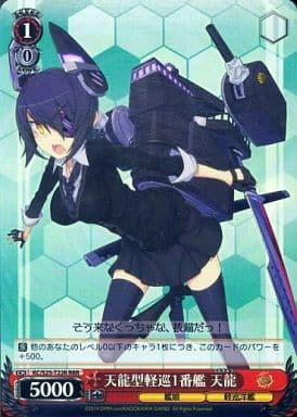 KC/S25-T22R [RRR] : (Holo) Tenryu class 1 light ship Tenryu | Toy Hobby ...