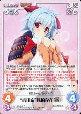 Chaos / R/Chara / Water / Booster Pack Sengoku † Koihime ~ Otootome ...