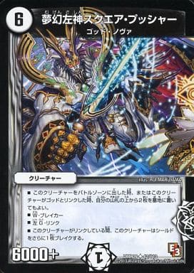 DUEL MASTERS / UC / 0 / [DMR-09] Episode 3 : Rage vs. God 42/110 [UC] : Mugen Saishin Square ...