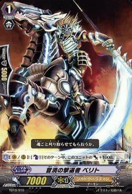 TD10/010 [TD] : Verito, Exorcist of Blasphemy | Toy Hobby | Suruga-ya.com