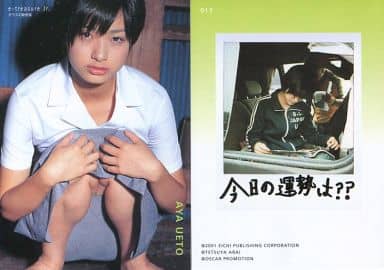 Collection Card (Female) / e-treasre Jr. Glass Zoo 017 : Aya Ueto / Regular Card / e-treasre Jr ...
