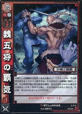 Sangokushi Taisen TCG/UC / Wei / 6 th Booster Pack 6-018 [UC ...