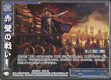 Sangokushi Taisen TCG/R / Wu / 6 th Booster Pack 6-060 [R] : Battle of ...