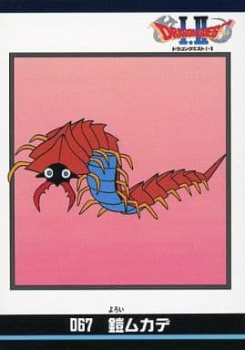 067 : Armor centipede | Toy Hobby | Suruga-ya.com