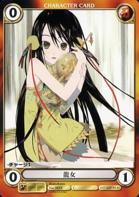 No. 0824 [C] : Ryujo | Toy Hobby | Suruga-ya.com