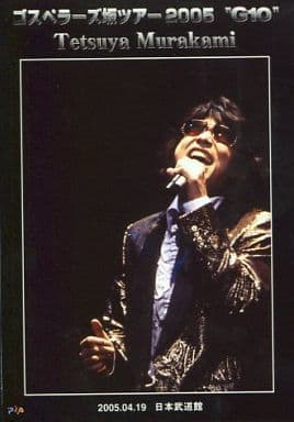 Official photo (male) / singer Gospelers / Murakami Tetsuya / Live Photo / Knee-Top / Costume ...