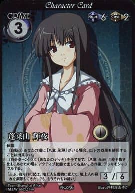 PR. 056 : Teruya Mt. Horai / ["Special Collection Vol. 5" enclosed special favor] | Toy Hobby ...