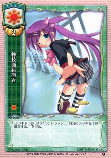 Lycee / C / Area / ver. Visual Arts Ver. 5.0 AR-0082 [C] : Secret Art ...
