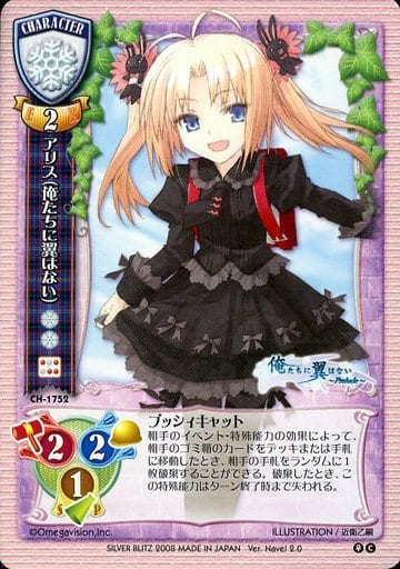 Lycee / C / Character Actor / ver. Navel ver. 2.0 CH-1752 [C] : Alice ...