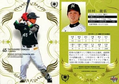 BBM / Regular / BBM 2013 Baseball Card Set Rookie Edition Premium RP33 ...