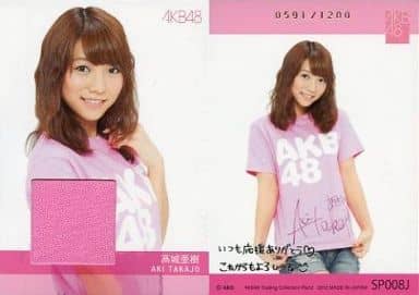 Idol (AKB48, SKE48) / AKB48 Trading Collection PART2 SP008J : Aki Takajo / Jersey Card (/ 1200 ...