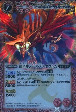 X004 [X] : Zeke メテオヴルム [Facing Left] (M Rare) | Toy Hobby | Suruga-ya.com