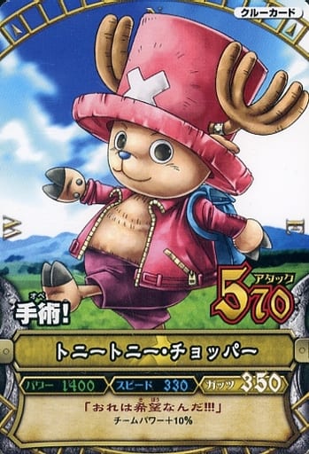 One Piece Datacard DAS / N / One Piece Very Much 1 st edition C023-1 [N] : Tony To Knee Chopper ...
