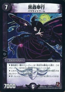 DUEL MASTERS / - / Dark / [DMX12-b] Black Box Pack 7 /? [-] : Kurumushi ...