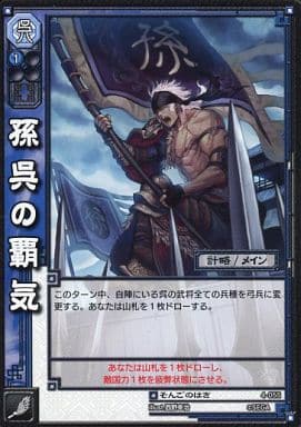 Sangokushi Taisen TCG/C / Kure / 4 th Booster Pack 4-055 [C] : Sun Wu's Hegemony | Toy Hobby ...