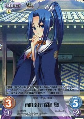 AT 011 [Super Rare] : (Joro) Minamimachi bugyo (magistrate)' 逢岡 so ...