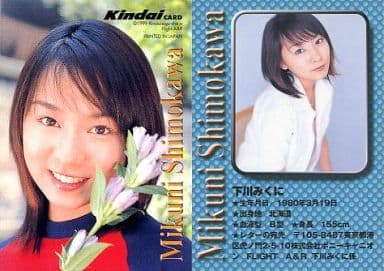 Collection Card (Female) / Monthly Magazine 「 Kindai 」 Special Trecca Mikuni Shimokawa / Monthly ...