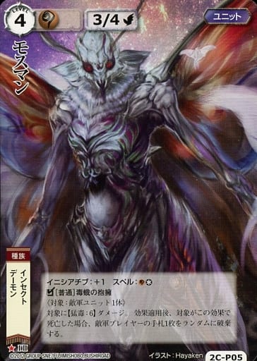 2C-P05 Rare : Mosman (VF) | Toy Hobby | Suruga-ya.com