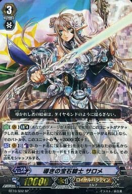 BT10/S02 [SP] : Jewel of the Guide Knight Salome I | Toy Hobby | Suruga-ya.com