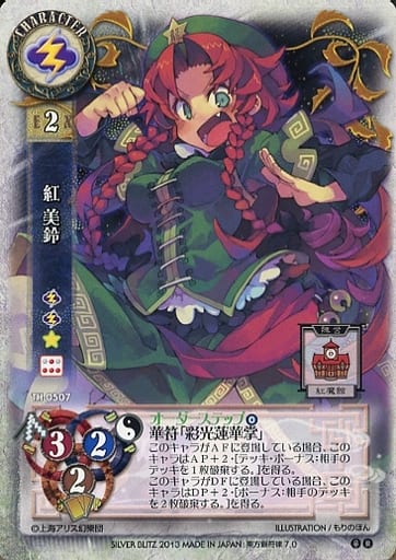 Lycee / R / Character Kuta / Toho Gin 符律 ver. 7.0 TH-0507 [R] : Beni ...