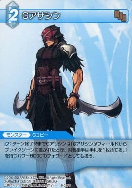 Final Fantasy : TCG/C / Ice / The Ninth Edition 9-037C [C] : G ...