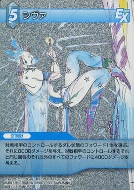 Final Fantasy TCG/R / Ice / The Ninth Series 9-039R [R] : (Holo) Shiva | Toy Hobby | Suruga-ya.com