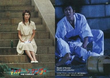 Collection Card (Male) / Master of Thunder - Decisive Battle! Fuma ...