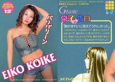 12 : Eiko Koike / Regular Card / G-TASTE Cosplay Wonderland | Toy Hobby | Suruga-ya.com