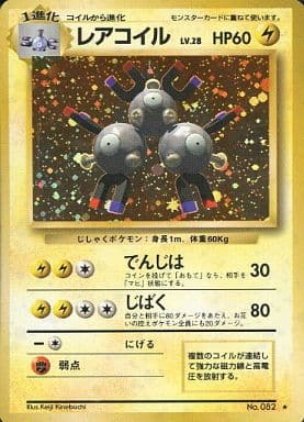 No. 082 [Kira ★]:(] Magneton LV. 28 | Toy Hobby | Suruga-ya.com