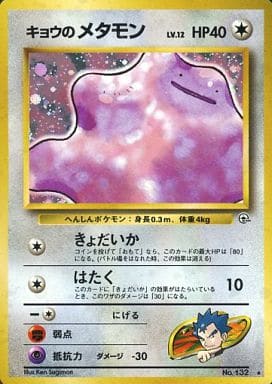 Pokémon Trading Card Game (old back side) /★/ Colorless / Gym Extension ...