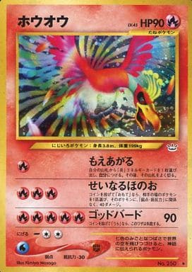 No. 250 [★]: Houou LV. 45] | Toy Hobby | Suruga-ya.com