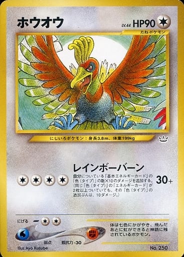 No. 250 : Houou LV. 44 | Toy Hobby | Suruga-ya.com