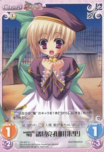 Chaos / U/Chara / Hikari / Booster Pack 「 OS : Shin Koihime Musou 1.00 」 SK-007 [U] : "Shu ...