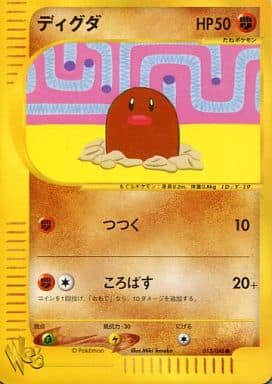 013/048 [ ]: Digda | Toy Hobby | Suruga-ya.com