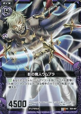 Zecs / UC / Zecs / Black / The 4 th 『 Black 騎神 Raid 』 B04-067 [UC] : Umbra, the Shadow Mage ...
