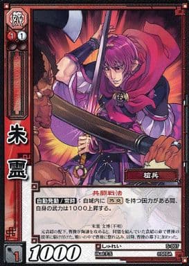 Sangokushi Taisen TCG/C / Wei / 5 th Booster Pack 5-007 [C] : Zhu Li | Toy Hobby | Suruga-ya.com