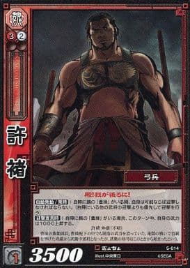 Sangokushi Taisen TCG/UC / Wei / 5 th Booster Pack 5-014 [UC] : Hsu Cho | Toy Hobby | Suruga-ya.com