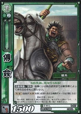 Sangokushi Taisen TCG/C / Shu / 5 th Booster Pack 5-027 [C] : Fu Qian | Toy Hobby | Suruga-ya.com