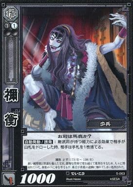 Sangokushi Taisen TCG/UC / Group / 5 th Booster Pack 5-063 [UC] : Nemean | Toy Hobby | Suruga-ya.com