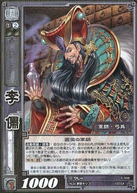 Sangokushi Taisen TCG/R / Group / 5 th Booster Pack 5-066 [R] : Li Ru | Toy Hobby | Suruga-ya.com