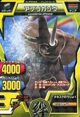 Great Animal Kaiser / Normal / Friend Card / The 4 th Coming! Seven ...