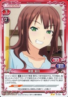 Precious Memories / UC / Character / Red / Love, Election and Chocolate Booster Pack 01-022 [UC ...