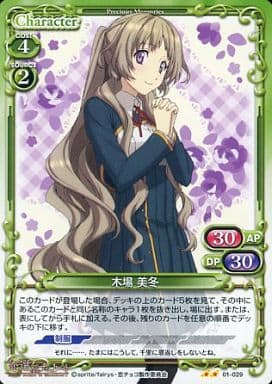 Precious Memories / UC / Character / Green / Love, Election and Chocolate Booster Pack 01-029 ...