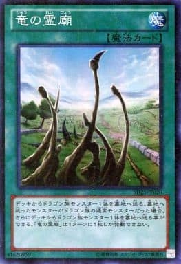 Yu-Gi-Oh / SR / Structure Deck - Seiganryu Domeki Rin - SD25-JP020 [Super Rare] : Dragon ...