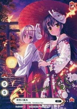 097 [★] : Yamakaze Ran 「 Tasogare no Kitsunebi 」 (Gold Leaf Pressed ...