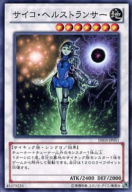 DE03-JP051 [N] : Psycho Health Transser | Toy Hobby | Suruga-ya.com