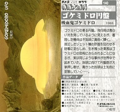 Anime Torayca / Gamera Gappa Girara Special Effects 140 : Gokemidoro ...