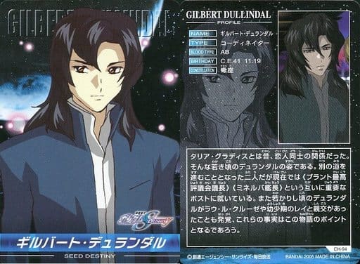 Anime Torayca / MOBILE SUIT GUNDAM SEED DESTINY The Complete Card ...